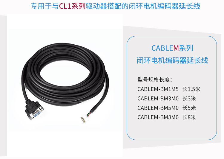 雷赛智能Leadshine 闭环步进电机编码器延长线 搭配闭环电机驱动-阿里巴巴