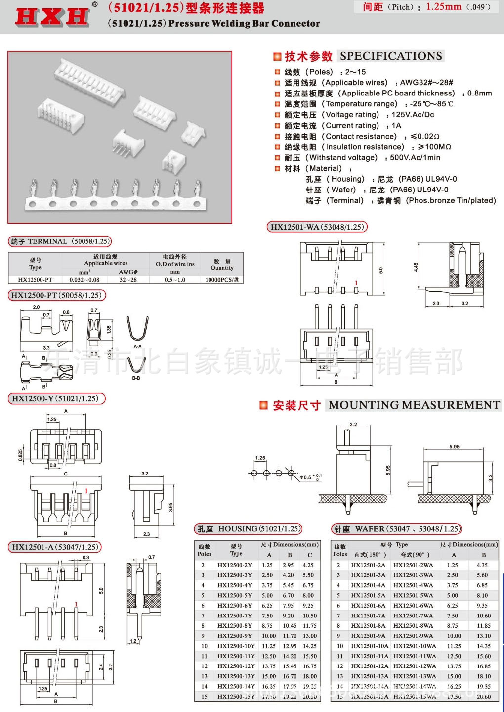 红星接插件 HX12501-2A 3A 4A 5A 6A 7A 1.25 HXH直针座 连接器-阿里巴巴