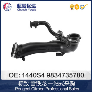 1440S4 9834735780适用标致308 408 508 雪铁龙C4L 508 200P进气-阿里巴巴