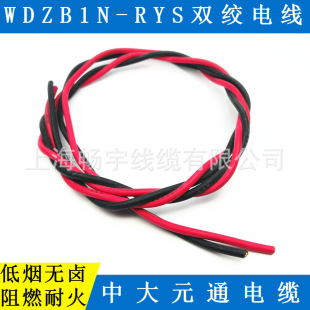 WDZB1N-RYS中大元通线缆 低烟无卤阻燃耐火双绞线 中大元通电缆-阿里巴巴