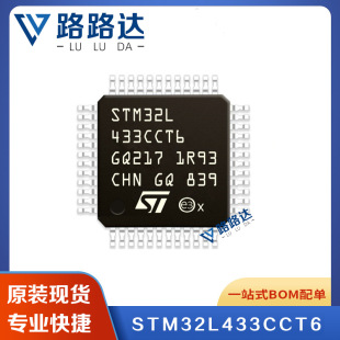 STM32L433CCT6 封装LQFP48 ST意法 微控制器MCU单片机提供BOM配单-阿里巴巴