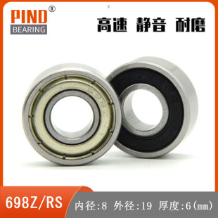 高速轴承 698 698Z 698ZZ 698RS 698-2RS 8*19*6 电机轴承-阿里巴巴