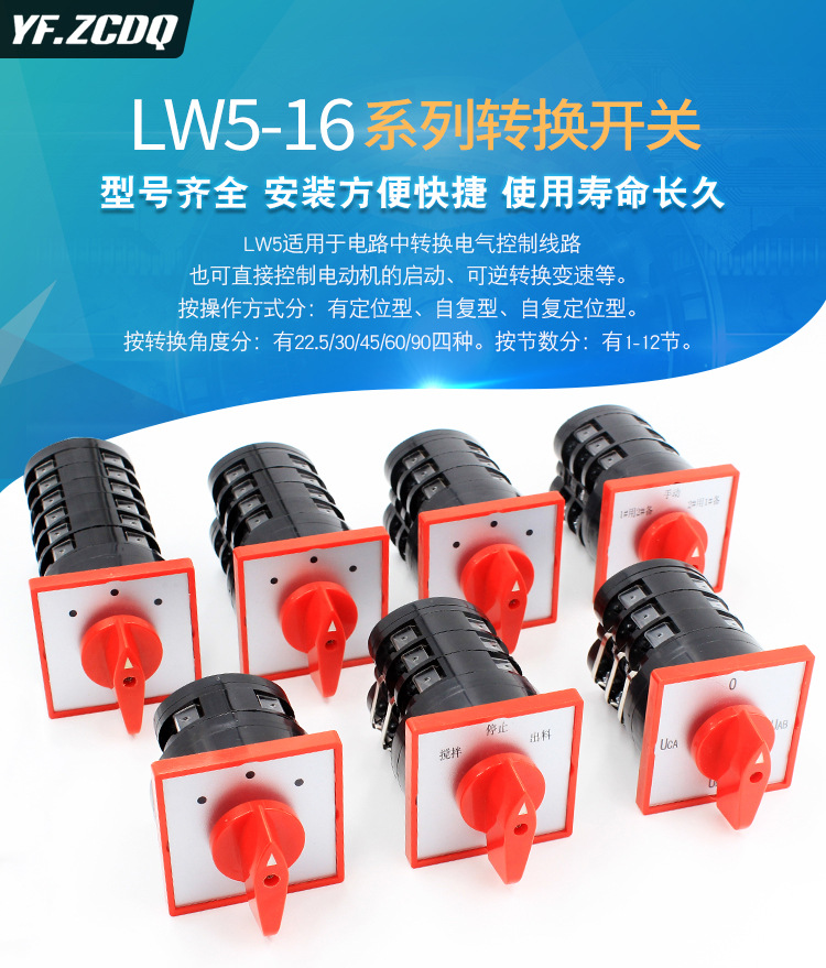 LW5-16 5.5S/4高低速双速电机钻床调速三档四节16A万能转换开关-阿里巴巴