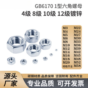 国标GB6170标准 镀锌 1型六角螺母 10.9级8.8级4.8级 M6M8M10-M56-阿里巴巴