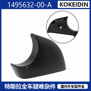 适用特斯拉Model3/Y倒车镜底壳后视镜底壳左右1495632-00-A149563-阿里巴巴