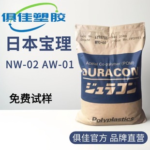 POM日本宝理NW-02 AW-01 齿轮轴承低噪声低磨耗增滑聚甲醛润滑POM-阿里巴巴