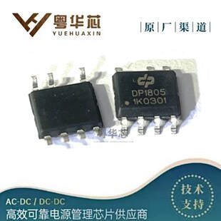 德普微代理 DP1805 SOP7 内置三极管 5V2A 10W 电源IC芯片-阿里巴巴