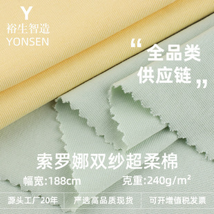 32S索罗娜双纱超柔 240g精梳爽棉单面汗布 重磅潮牌T恤针织面料-阿里巴巴