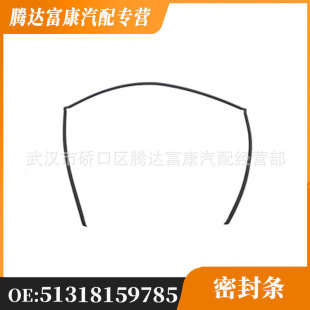 适用于宝马5系 密封条 51318159785-阿里巴巴
