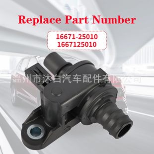 适用丰田凯美瑞/RAV4 高压泵回油管阀 OE:16671-25010 1667125010-阿里巴巴