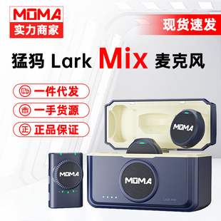 猛玛（MOMA）Lark Mix 无线领夹麦克风猛犸手机相机直播vlog视频-阿里巴巴