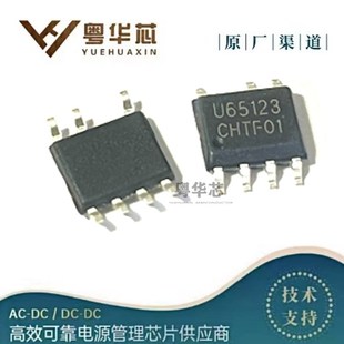 友恩 U65123 SOP7 6W 电源管理芯片,电源开关IC-阿里巴巴