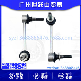 48810-0K010 48820-0K030前左右平行杆球头适用于丰田VIGO汽车配-阿里巴巴