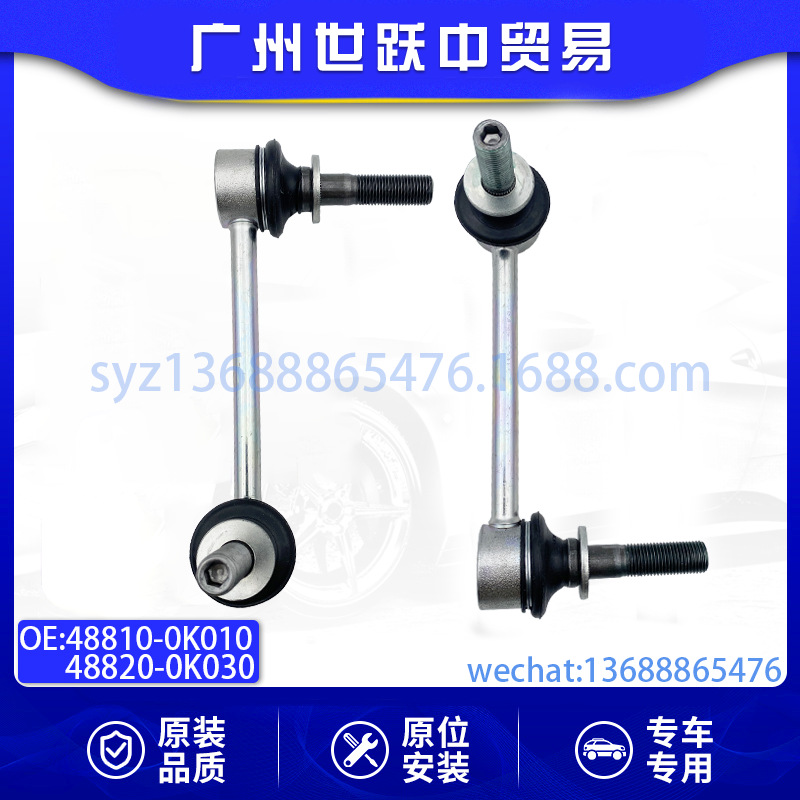 48810-0K010 48820-0K030前左右平行杆球头适用于丰田VIGO汽车配-阿里巴巴