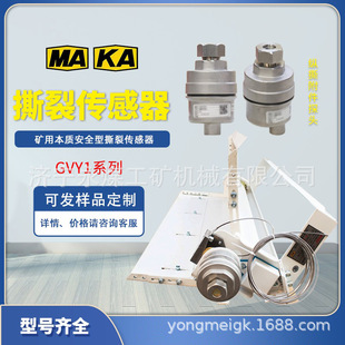GVY1矿用本质安全型撕裂传感器-2-A天津华宁B纵撕保护C探头GVY1-1-阿里巴巴