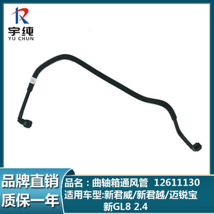 厂家12611130 曲轴箱通风管 新君威新君越迈锐宝GL82.4 通风管-阿里巴巴