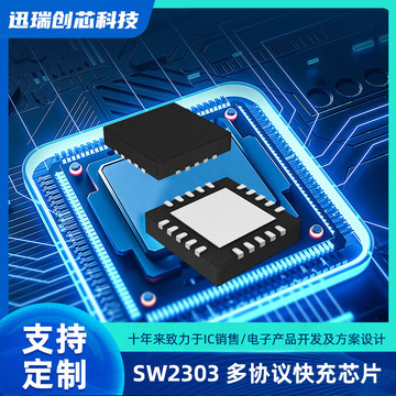 智融 SW2303 QFN-16 多协议控制器 PD快充协议芯片 A或C单口输出-阿里巴巴