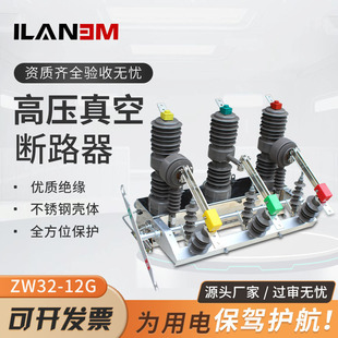 一缆ZW32-12G/630户外柱上高压真空断路器10KV手动带隔离空气开关-阿里巴巴