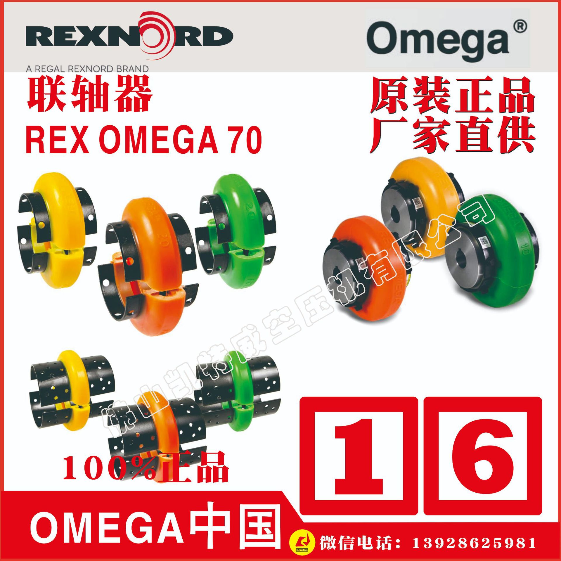 REX O-MEGA E80 E100 REXNORD Viva莱克斯诺欧米伽弹性体联轴器仪-阿里巴巴