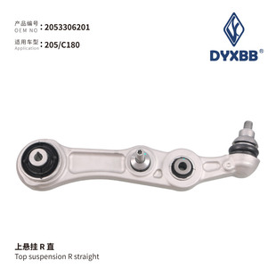 2053306201-上悬挂 R 直 适用于205/C180-阿里巴巴