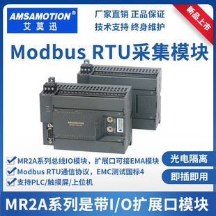 艾莫迅模拟/数字量混合IO模块MR2A系列modbus RTU可带EMA扩展模块-阿里巴巴