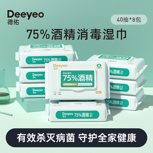 德佑酒精消毒湿巾纸75度40抽*8包学生儿童杀菌除菌家用大包实惠装-阿里巴巴
