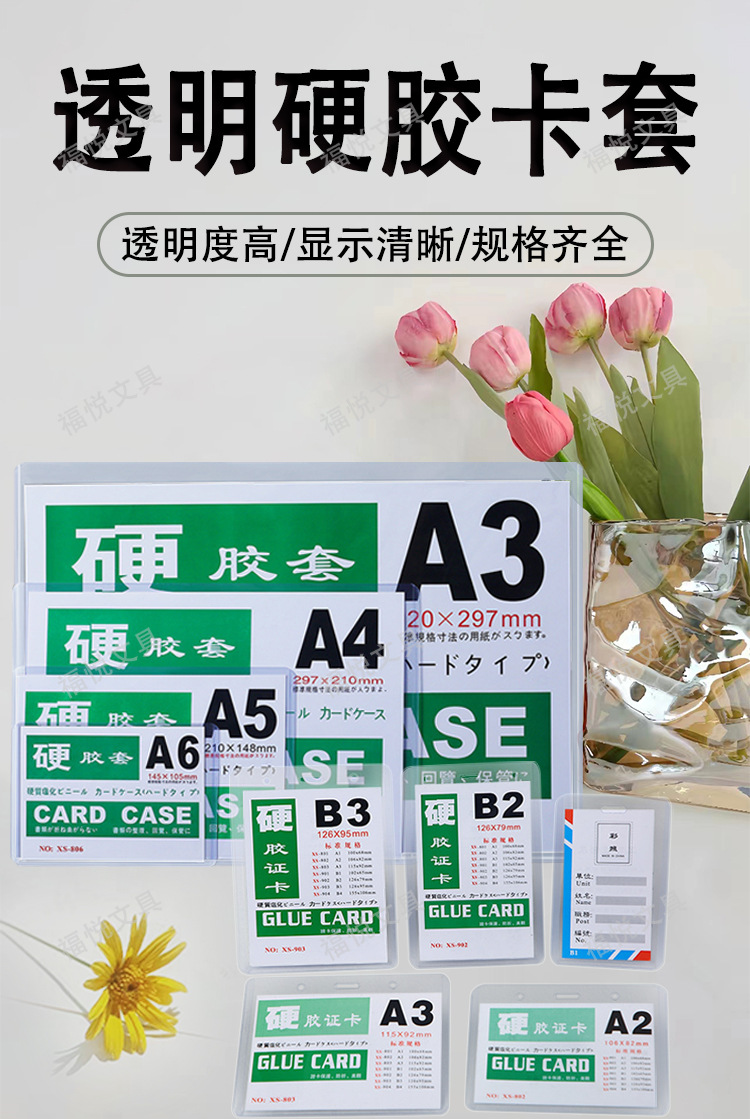 工厂批发A3A4卡套PVC透明B7B8硬胶套副本文件保护胶套工作硬卡套-阿里巴巴