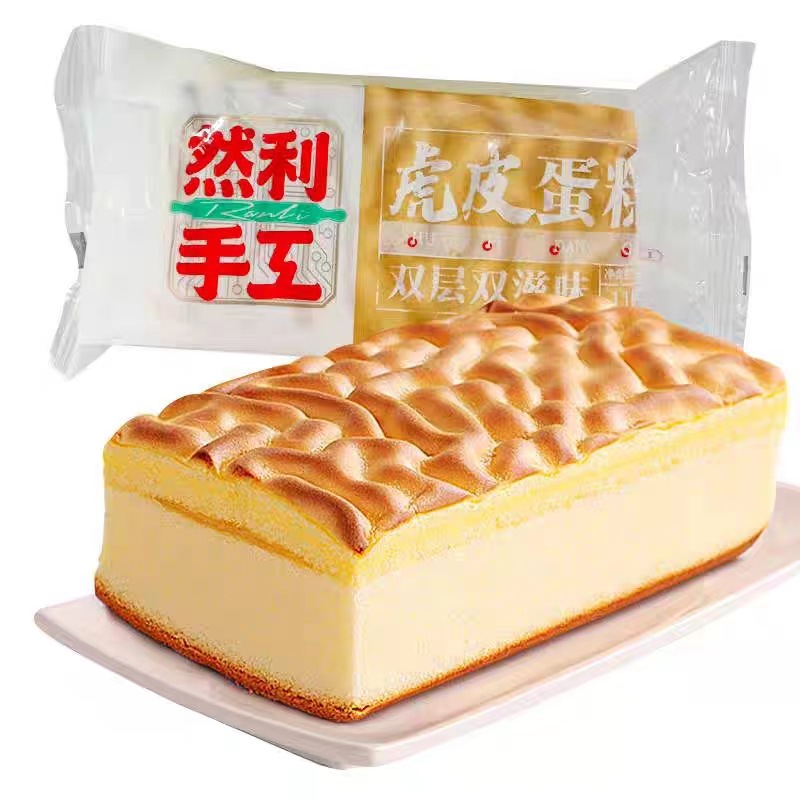 然利手工虎皮蛋糕110g*32包乳酸菌夹心零食营养早餐然利手工蛋糕-阿里巴巴