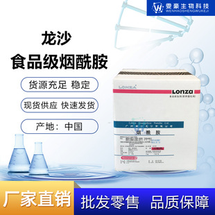 现货供应 龙沙 烟酰胺 VB3 食品级维生素B3 1KG起订-阿里巴巴