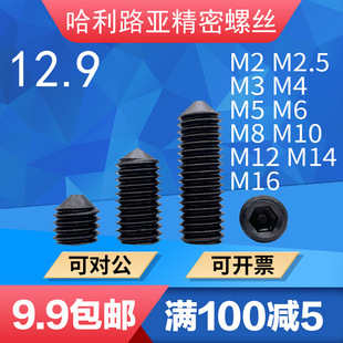 12.9级DIN914紧定螺丝GB78尖头机米内六角螺钉M2-M16-阿里巴巴