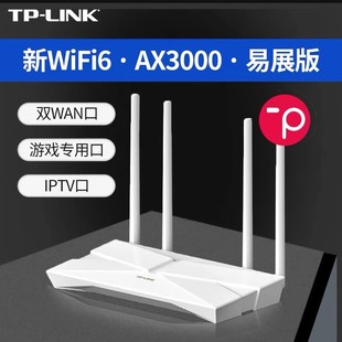 TP-LINK TL-XDR3010易展版 AX3000千兆双WAN口WiFi6路由器IPTV口-阿里巴巴