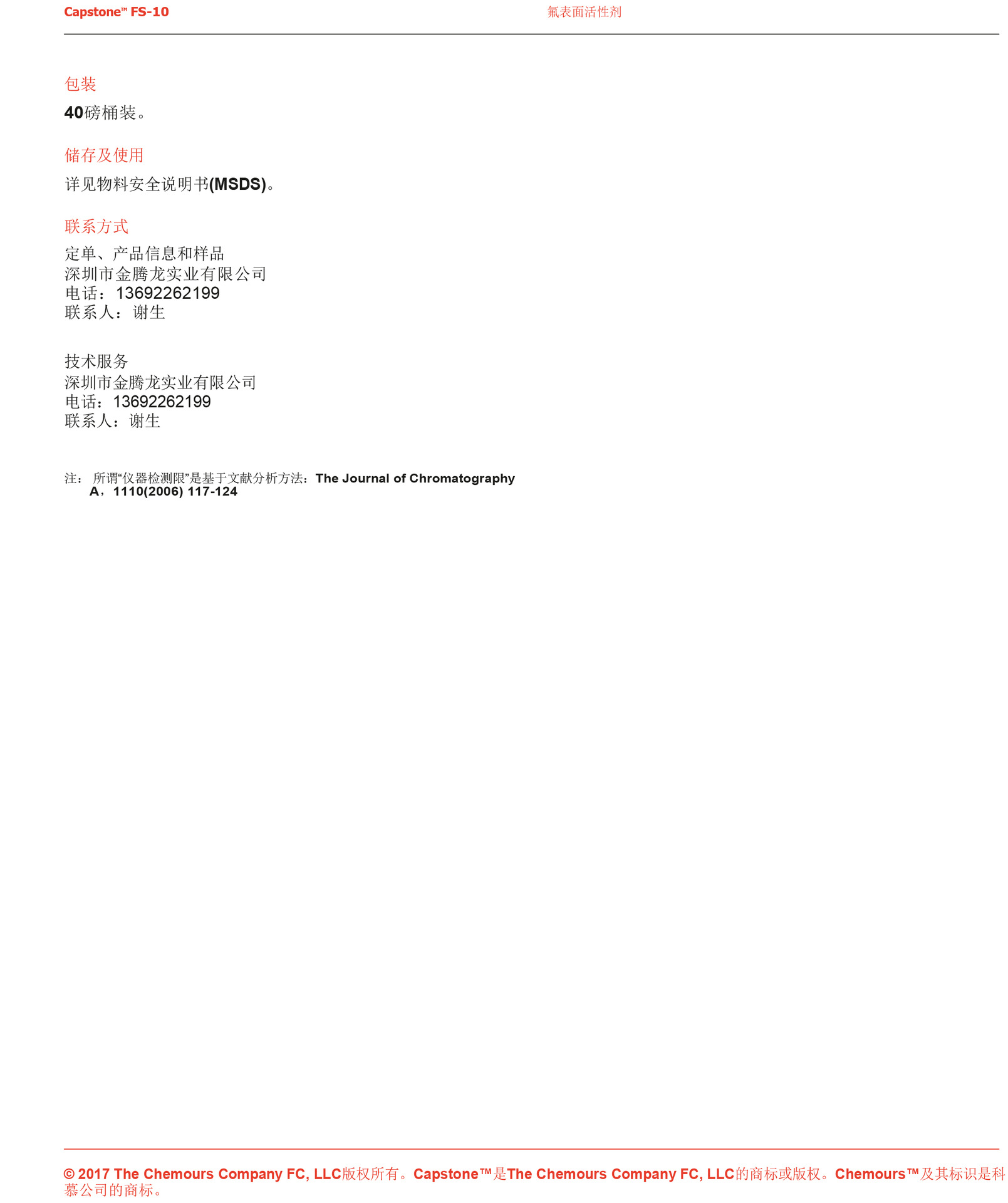 现货供应美国原杜邦（科慕化学）Capstone FS-10铬雾抑制剂润湿剂-阿里巴巴