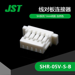 SHR-05V-S-B 千金电子 供应日本JST连接器塑壳 接插件 现货-阿里巴巴