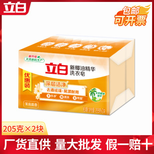 立白肥皂洗衣皂205g*2块椰油精华透明皂家用整箱批发厂家正品量批-阿里巴巴