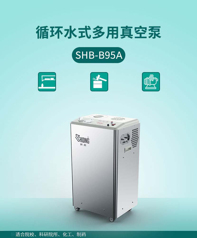 用于抽真空的SHB-B95 高真空度循环水真空泵 狮鼎多用真空机-阿里巴巴