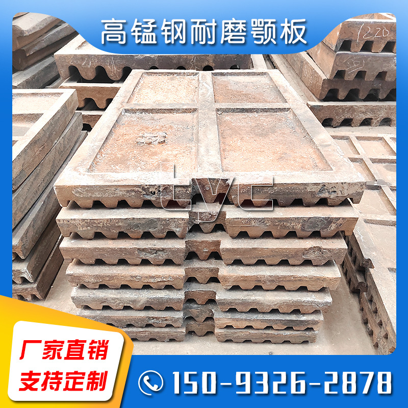 实体厂家高锰钢鄂板150*250 250*400 150*750 250*750颚破牙板-阿里巴巴
