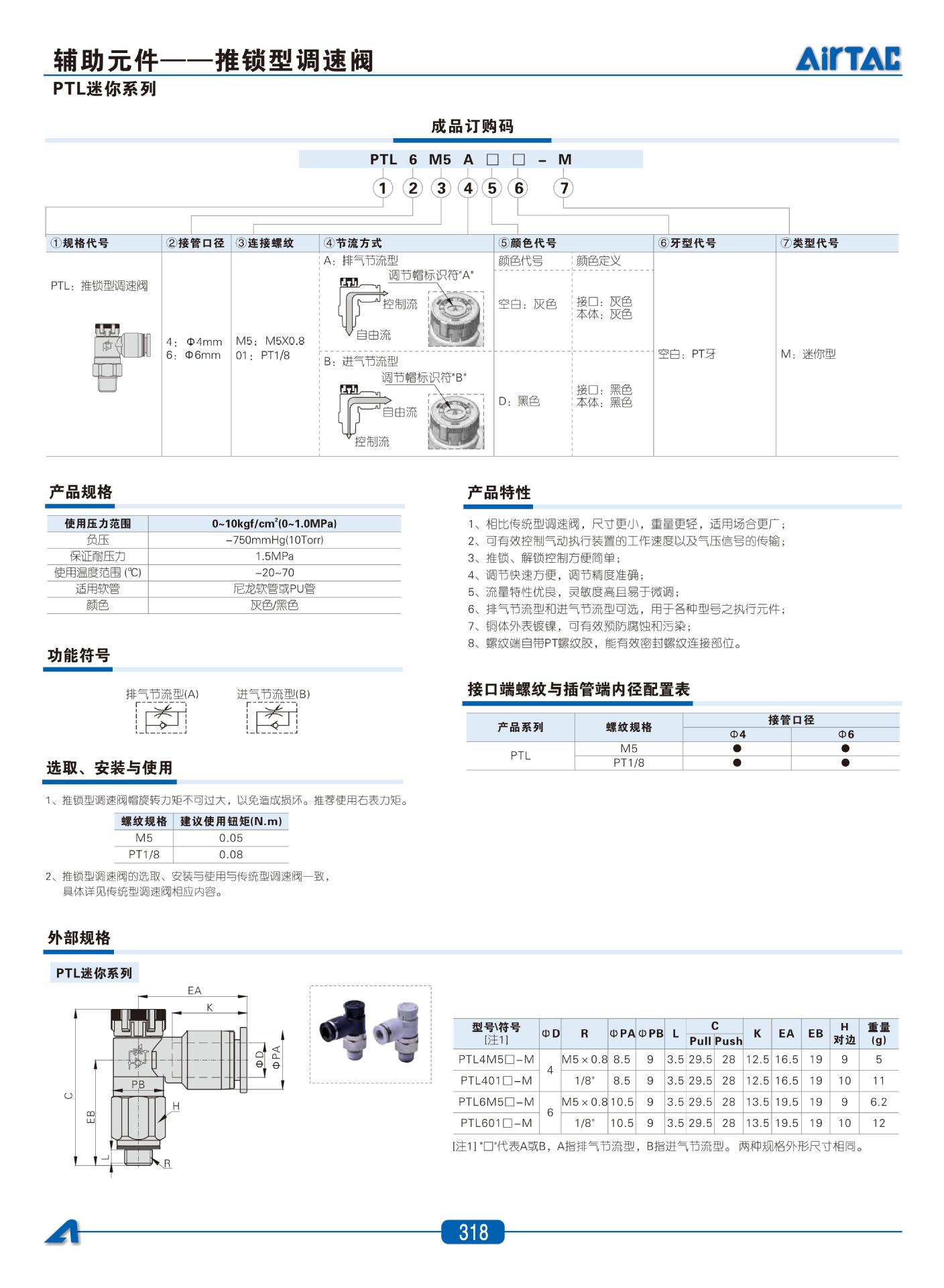 AirTac/亚德客气动推锁型节流阀调速接头PTL4-M5 6-01 8-02 10-A-阿里巴巴