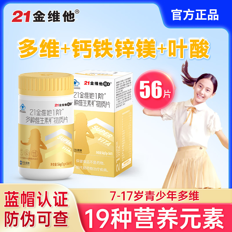 21 Jin Weihe Children and Adolescent Women Multivitamin 56 Tablets ...