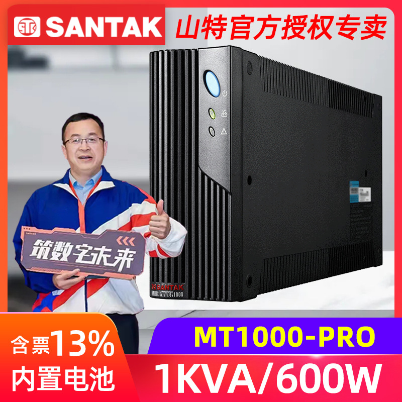 ups山特mt1000-ups山特mt1000批发、促销价格、产地货源 - 阿里巴巴