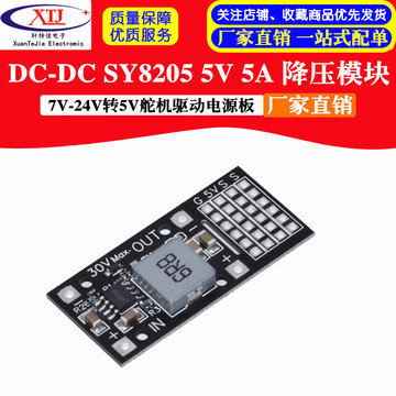 DC-DC MP2482 SY8205 直流降压模块 7V-24V转5V舵机驱动电源板-阿里巴巴
