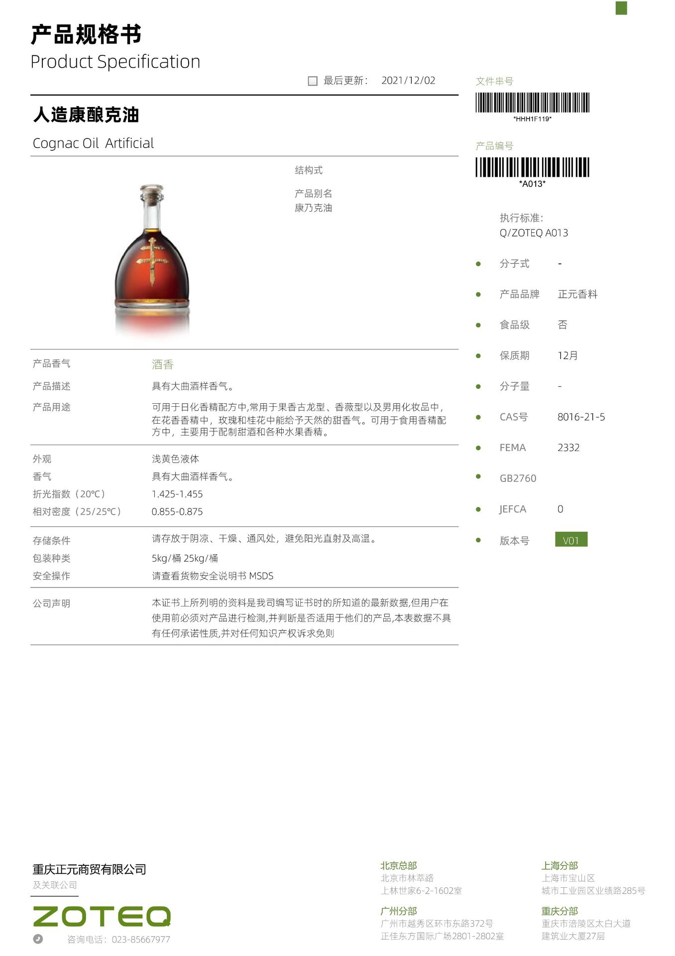 香料现货批发 北达正元 -人造康酿克油 康乃克油 A013-阿里巴巴