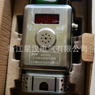 梅安森 GCG1000Z GCG1000（A）矿用粉尘浓度传感器-阿里巴巴