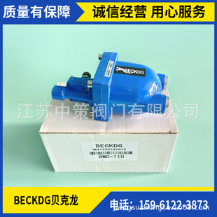 BWD-110液位控制冷凝液排水器BECKDG贝克龙原装空压机储气罐排水-阿里巴巴