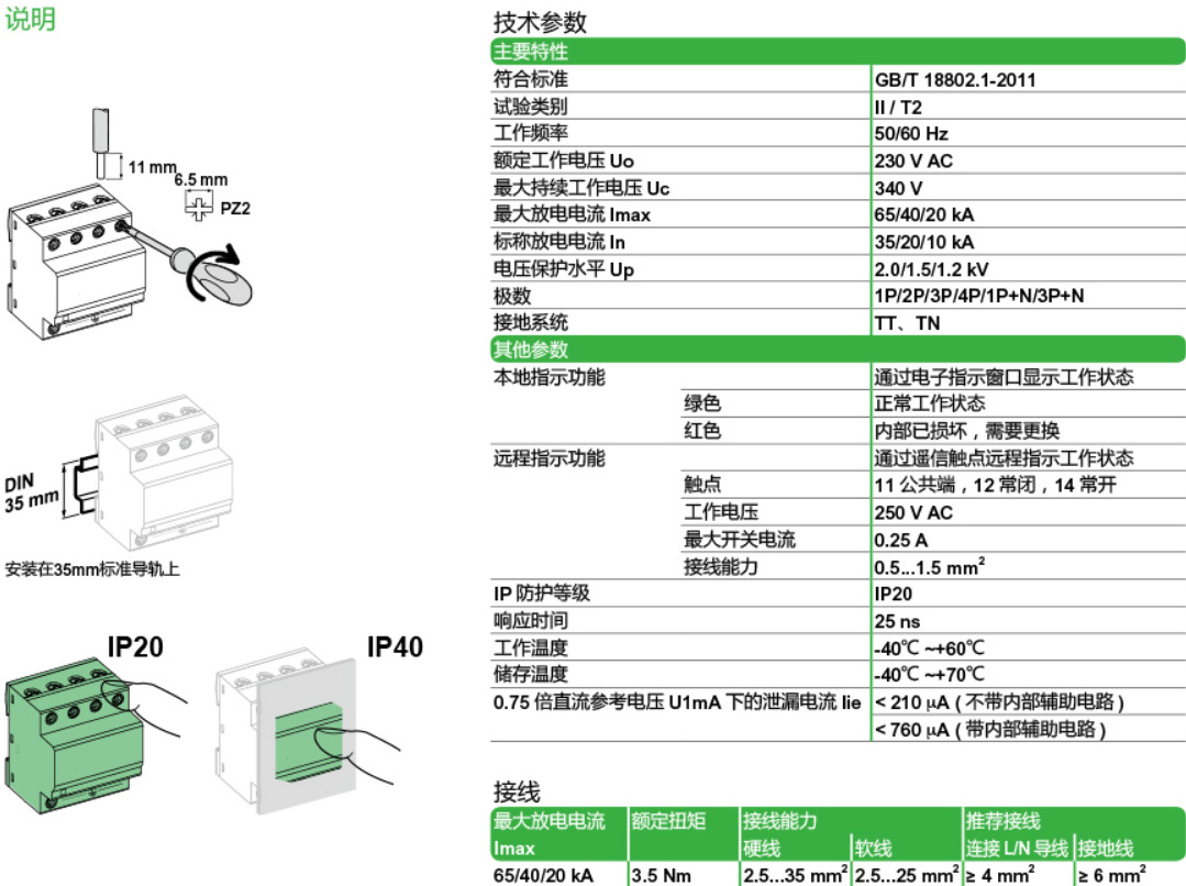 施耐德电涌保护器iSTT2类iPRU万高浪涌保护器20/40KA4P浪涌防雷器-阿里巴巴