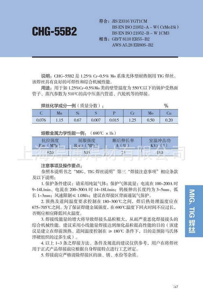 大西洋耐热钢焊丝CHG-55B2R/CHG-55B2VR/R31/R30/ER80S-G氩弧焊丝-阿里巴巴