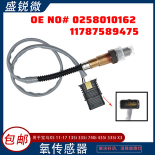 适用宝马7系5系3系320Li/328Li 氧传感器 11787589475 0258010162-阿里巴巴
