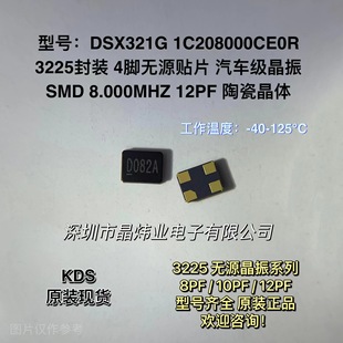DSX321G 8MHZ 1C208000CE0R 汽车级晶振 3225 8MHZ 12PF 陶瓷面-阿里巴巴