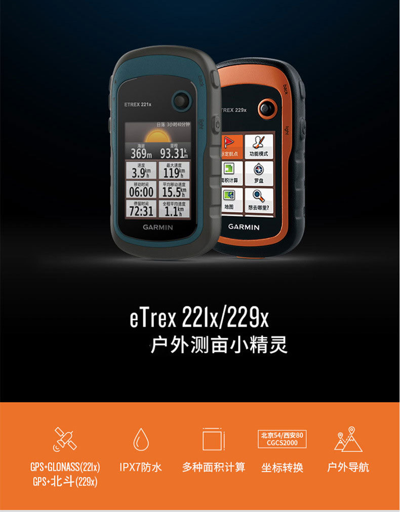 Garmin佳明 eTrex 221x 户外导航测亩201x升级坐标双星定位手持机-阿里巴巴