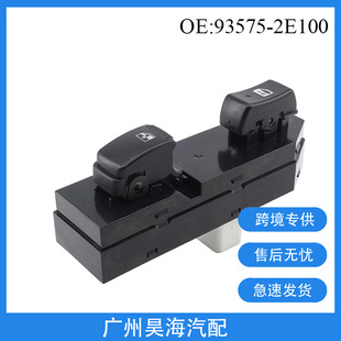 93575-2E100适用于现代途胜2005-2013副驾玻璃开关 汽车玻璃开关-阿里巴巴