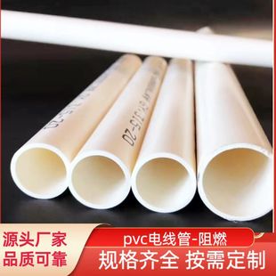厂家现货 PVC电线管 20穿线管 明装线管 白色塑料硬管 PVC穿线管-阿里巴巴